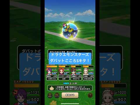 ドラクエウォーク【ドラクエモンスターズ】ダバットこころSキタ‼️【ドラゴンクエストウォーク】【DQW】 │ 2025 おすすめアプリゲーム動画配信まとめ