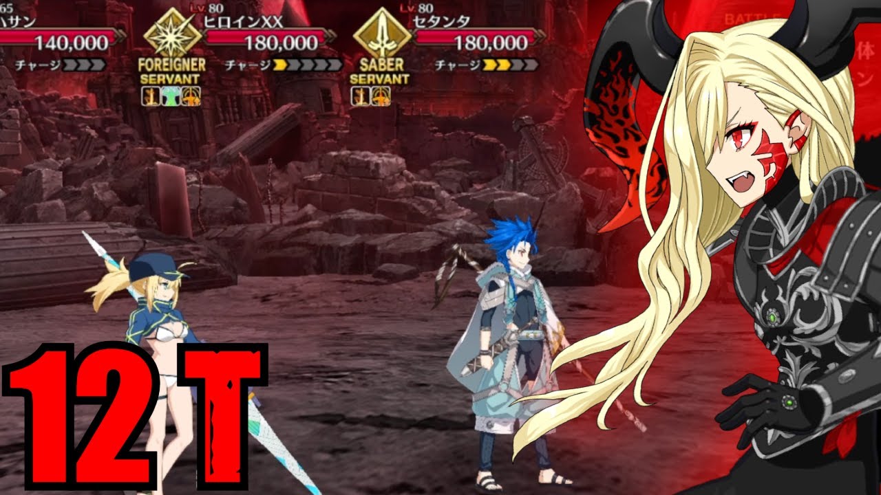 [FGO] Draco 12 turn Arcade Collab Challenge Quest │ 2023おすすめアプリゲーム動画配信まとめ