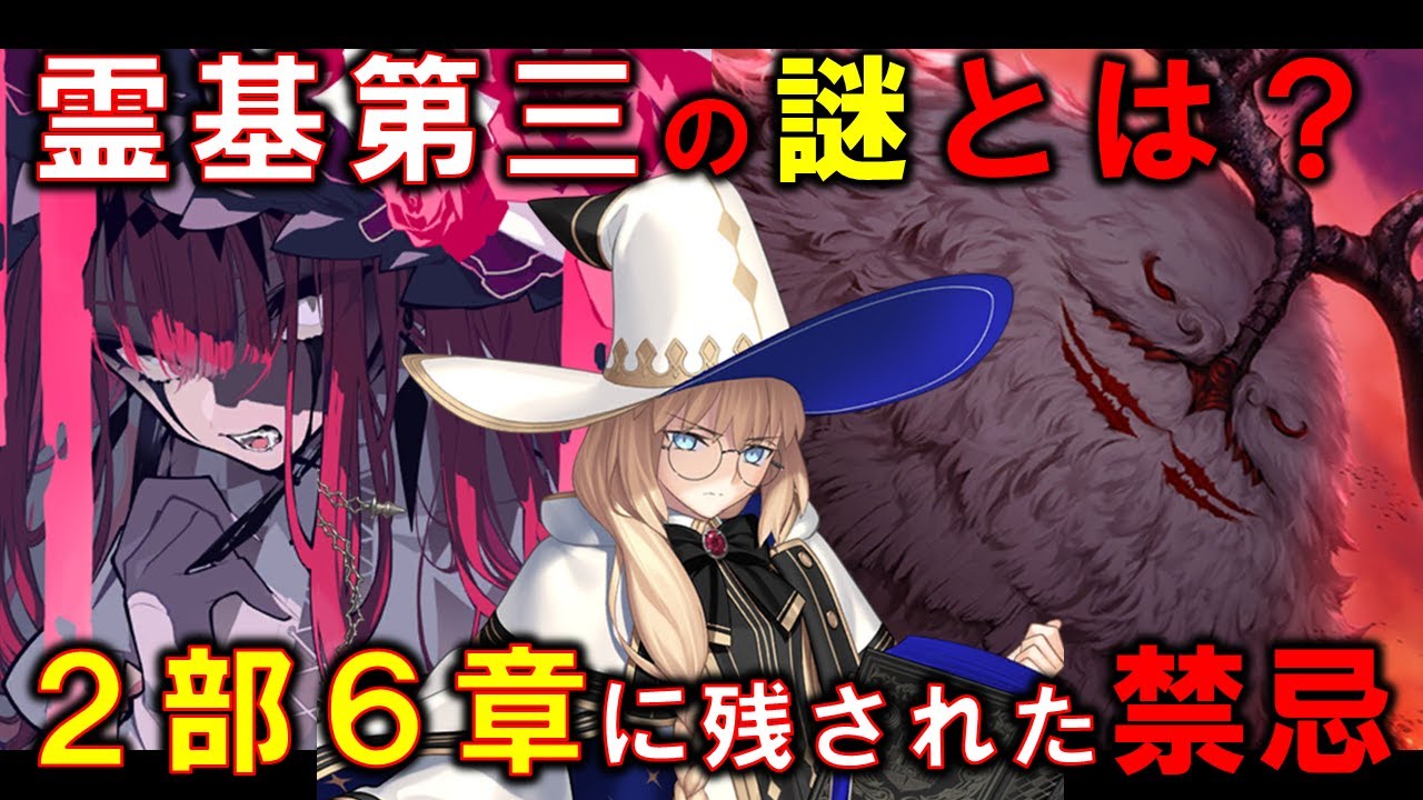 【FGO】妖精國に残された最大の禁忌 バーヴァン・シーの霊基第三の謎を解説・考察 │ 2023おすすめアプリゲーム動画配信まとめ