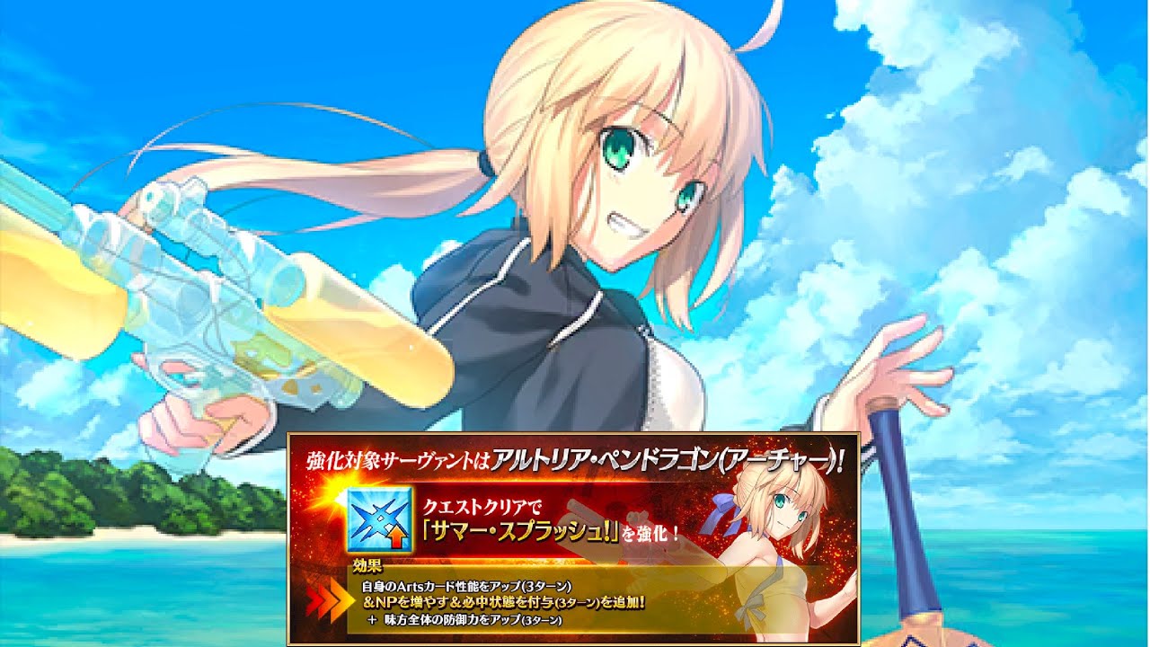 【FGO】Summer Altria (Archer) Skill Upgrade Demo『Summer Splash!』【Fate/Grand Order】 │ 2023おすすめアプリ ...